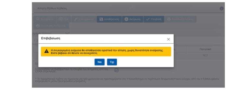 Πώς θα κάνετε αίτηση στον ΕΦΚΑ για έξοδα κηδείας