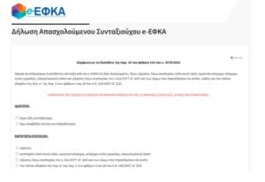 Απασχόληση συνταξιούχων: Πώς να κάνετε αίτηση στον ΕΦΚΑ