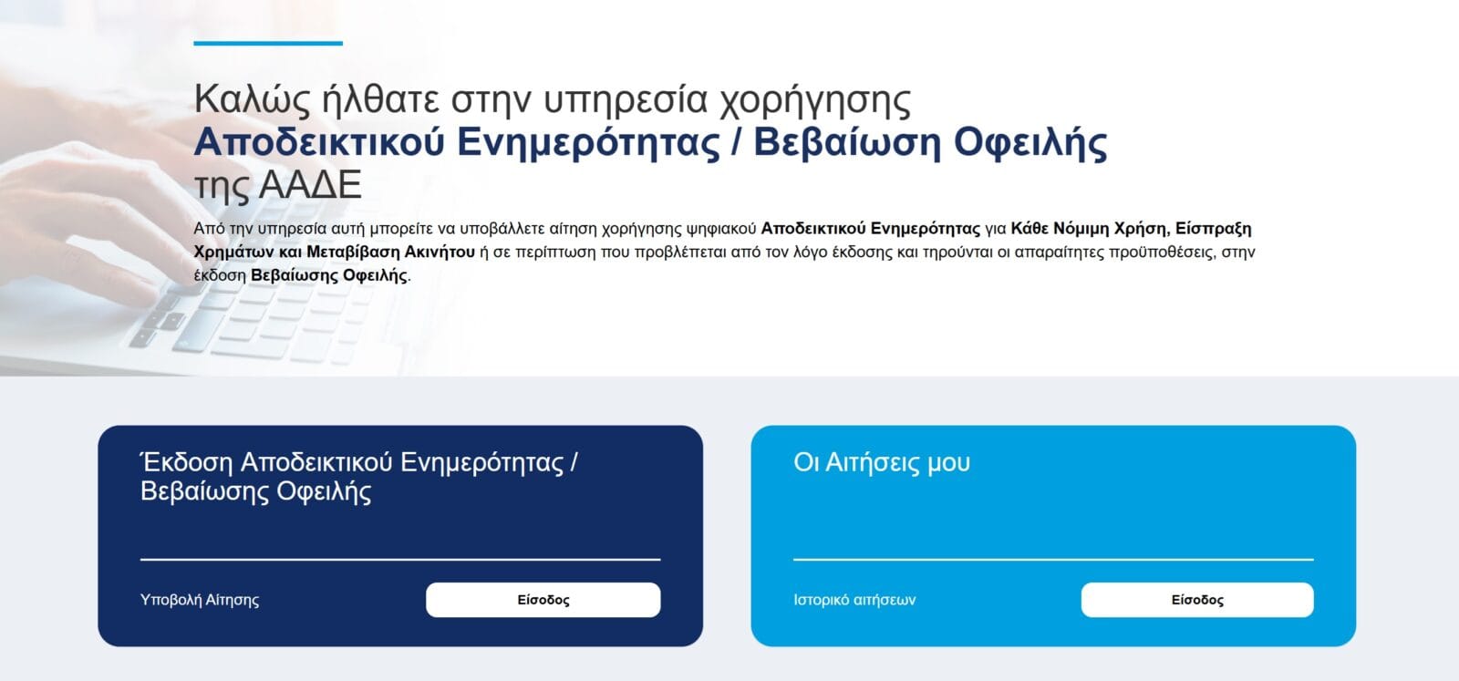 Πώς να εκδώσεις φορολογική ενημερότητα χωρίς επίσκεψη στην εφορία – Όλα ...