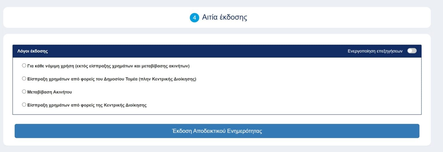 Πώς να εκδώσεις φορολογική ενημερότητα χωρίς επίσκεψη στην εφορία – Όλα ...