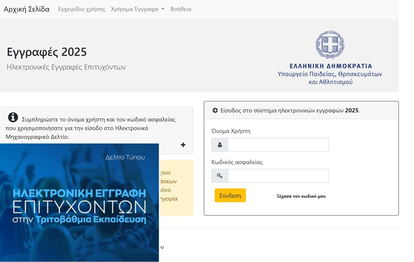 eregister.it.minedu.gov.gr – Πώς θα κάνετε εγγραφή ηλεκτρονικά στην ...
