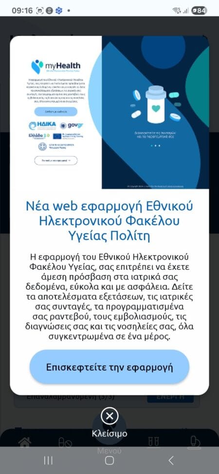 MyHealth: Ρύθμισε ψηφιακό ιατρικό φάκελο, άυλη συνταγογράφηση & push ...