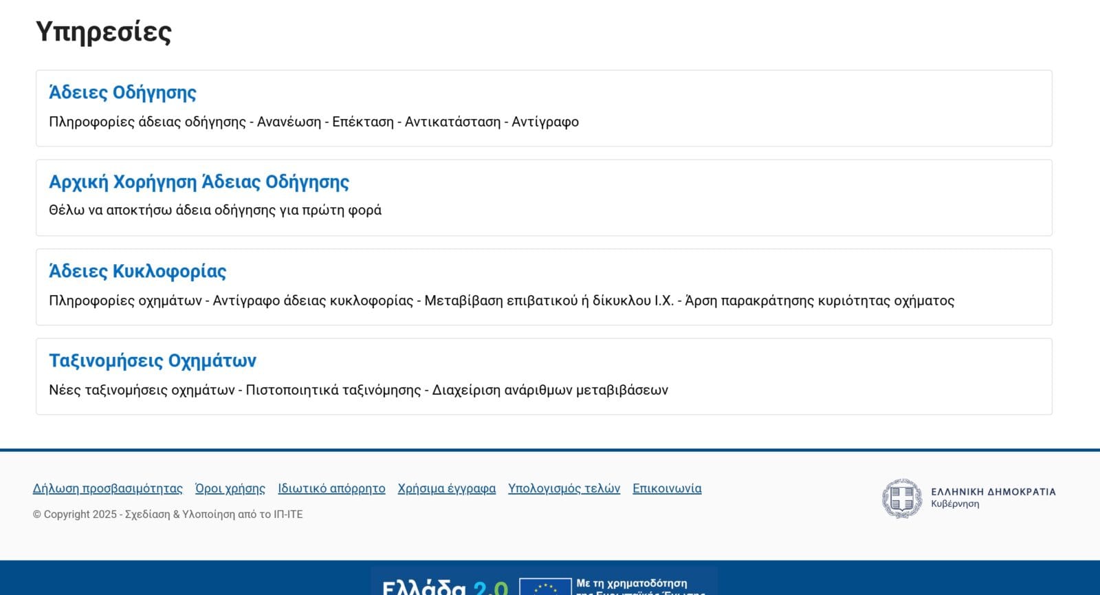 Gov.gr: Πως κάνεις μεταβίβαση αυτοκινήτου online σε 5'