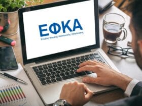 Πώς θα βρεις το ΑΦΜ σου online