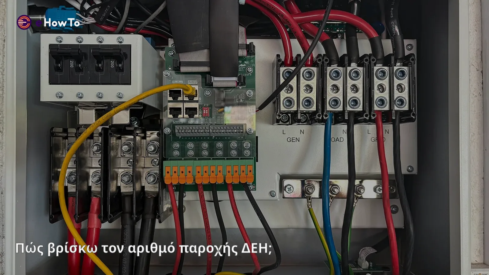 Πώς βρίσκω τον αριθμό παροχής ΔΕΗ;