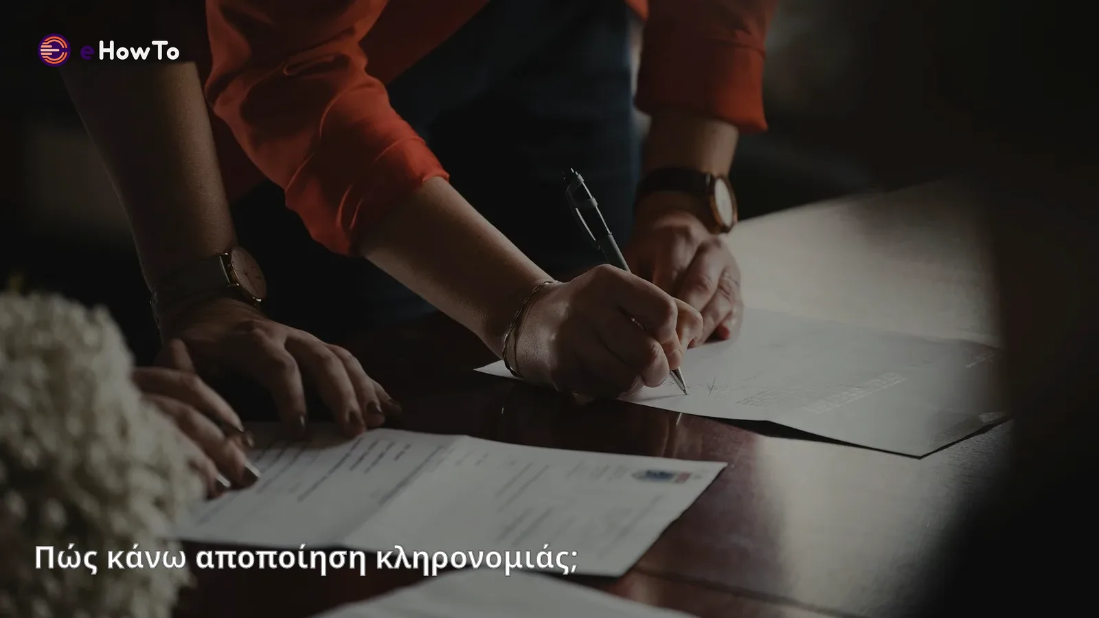 Πώς κάνω αποποίηση κληρονομιάς;