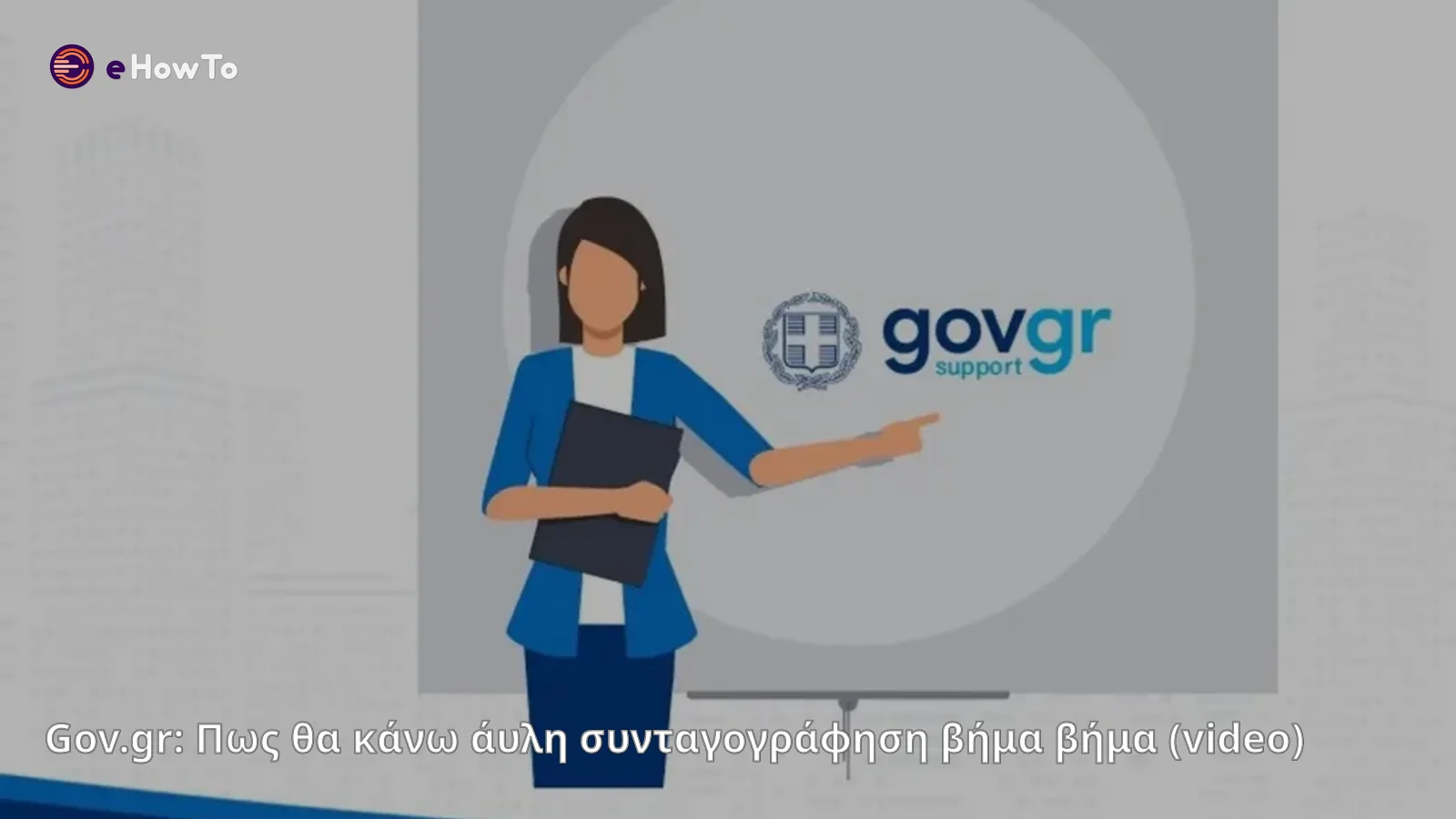 Gov.gr: Πως θα κάνω άυλη συνταγογράφηση βήμα βήμα (video)