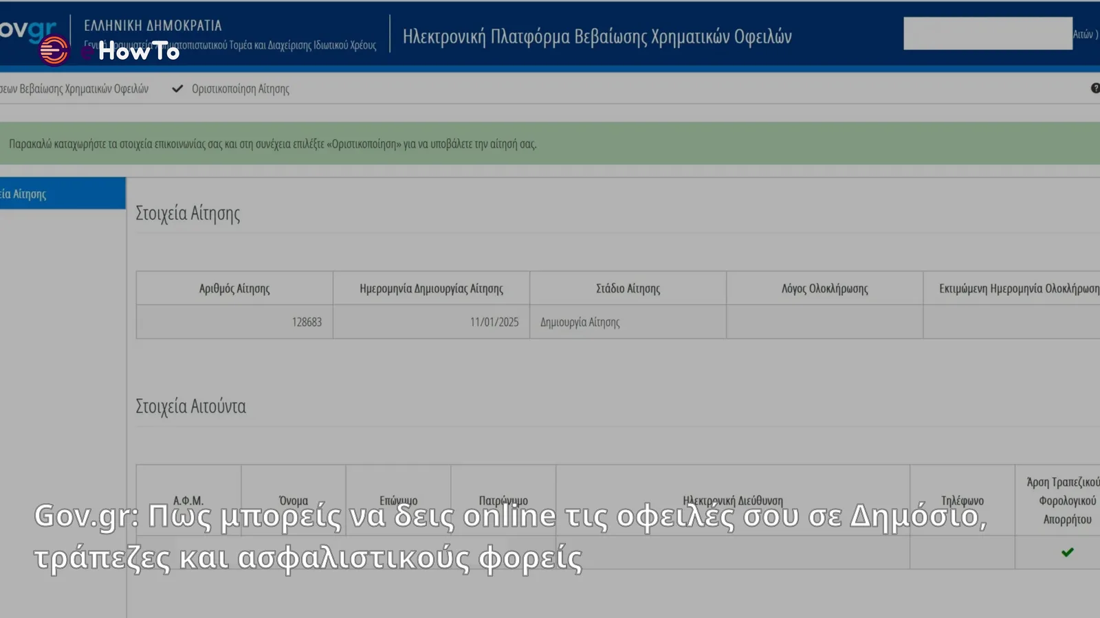 Gov.gr: Πως μπορείς να δεις online τις οφειλές σου σε Δημόσιο, τράπεζες ...