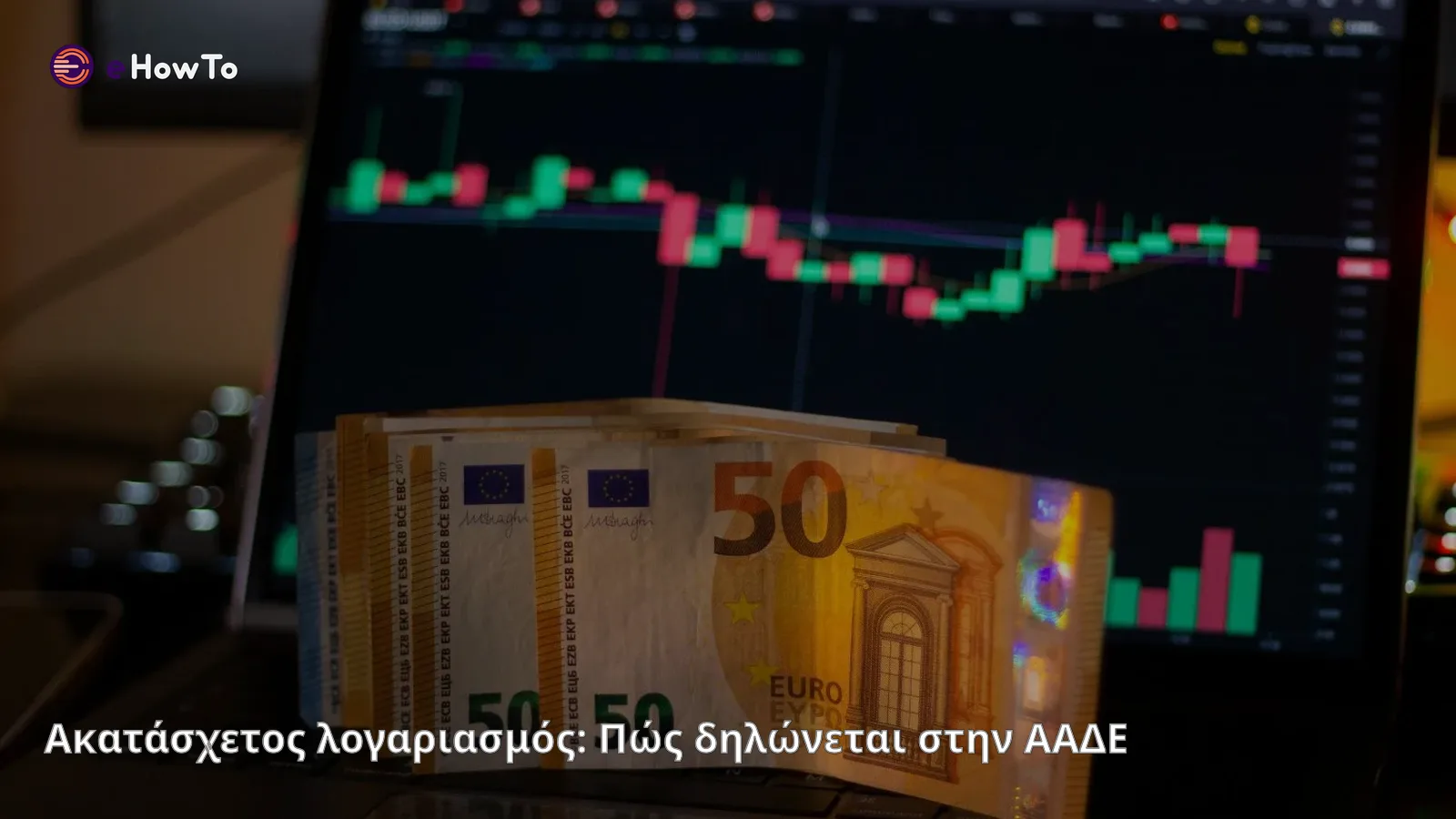 Ακατάσχετος λογαριασμός: Πώς δηλώνεται στην ΑΑΔΕ