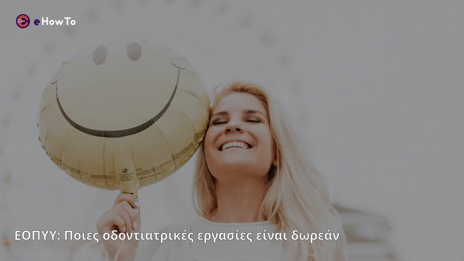 ΕΟΠΥΥ: Ποιες οδοντιατρικές εργασίες είναι δωρεάν