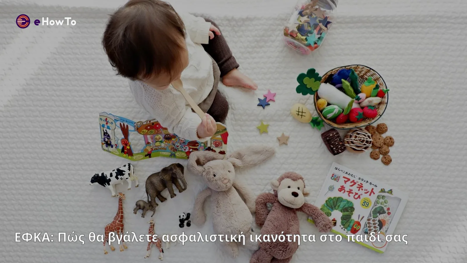 ΕΦΚΑ: Πώς θα βγάλετε ασφαλιστική ικανότητα στο παιδί σας