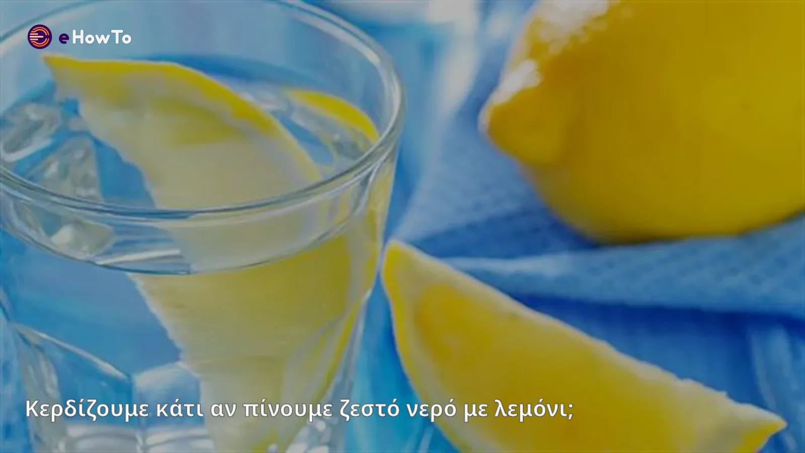 Κερδίζουμε κάτι αν πίνουμε ζεστό νερό με λεμόνι;