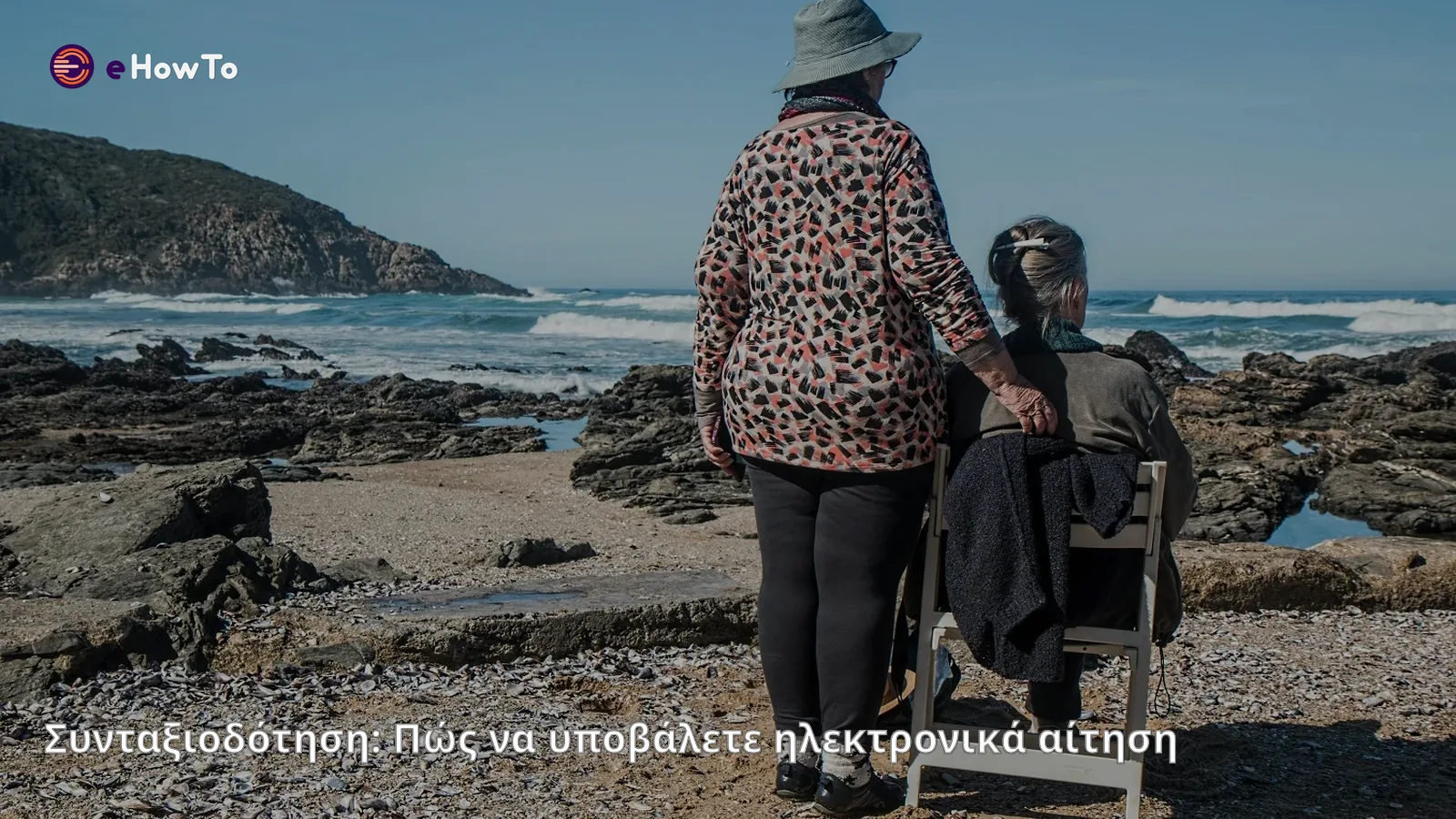 Συνταξιοδότηση: Πώς να υποβάλετε ηλεκτρονικά αίτηση