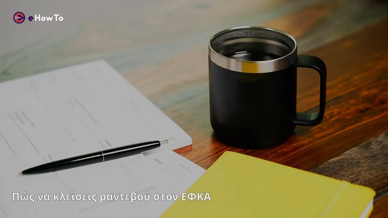 Πώς να κλείσεις ραντεβού στον ΕΦΚΑ
