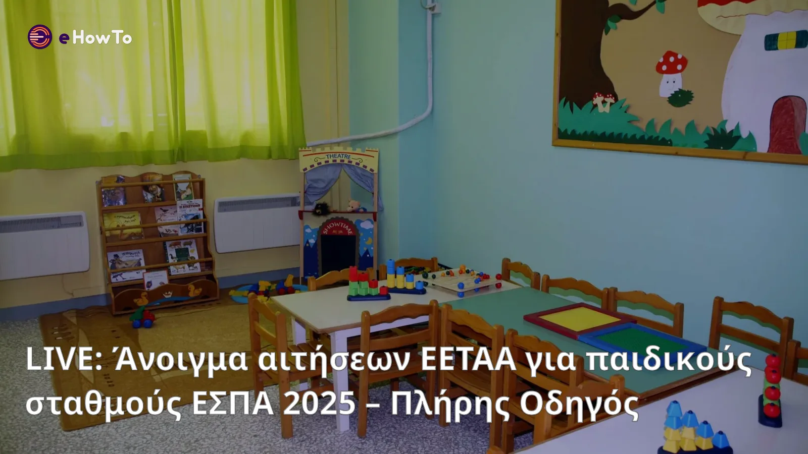 LIVE: Άνοιγμα αιτήσεων ΕΕΤΑΑ για παιδικούς σταθμούς ΕΣΠΑ 2025 – Πλήρης ...