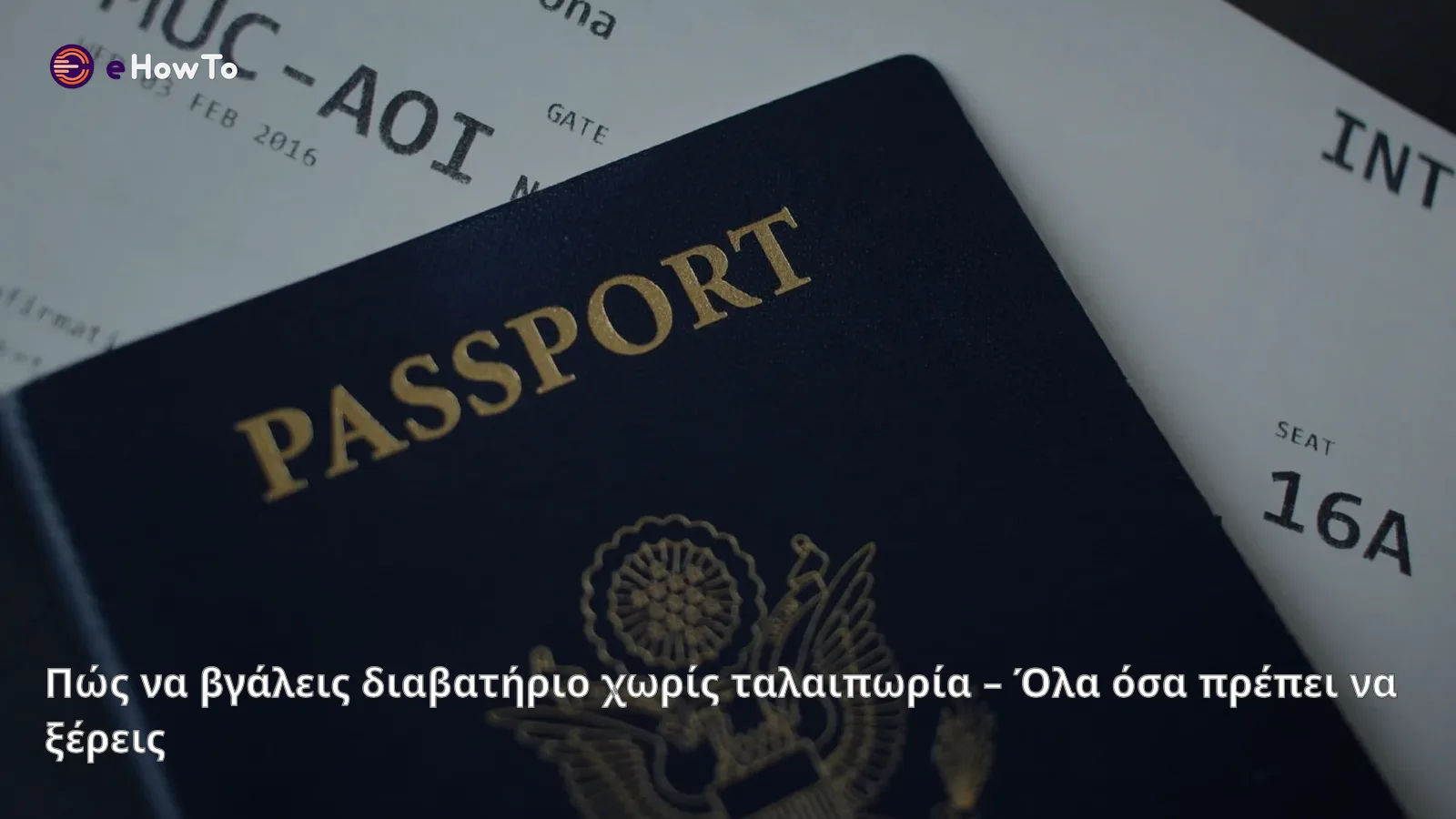 Πώς να βγάλεις διαβατήριο χωρίς ταλαιπωρία – Όλα όσα πρέπει να ξέρεις