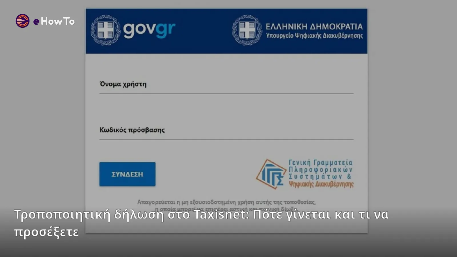 Τροποποιητική δήλωση στο Taxisnet: Πότε γίνεται και τι να προσέξετε