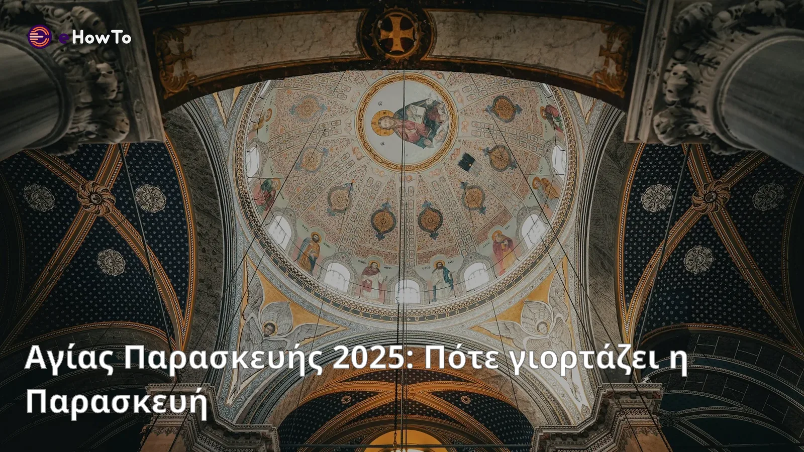 Αγίας Παρασκευής 2025: Πότε γιορτάζει η Παρασκευή