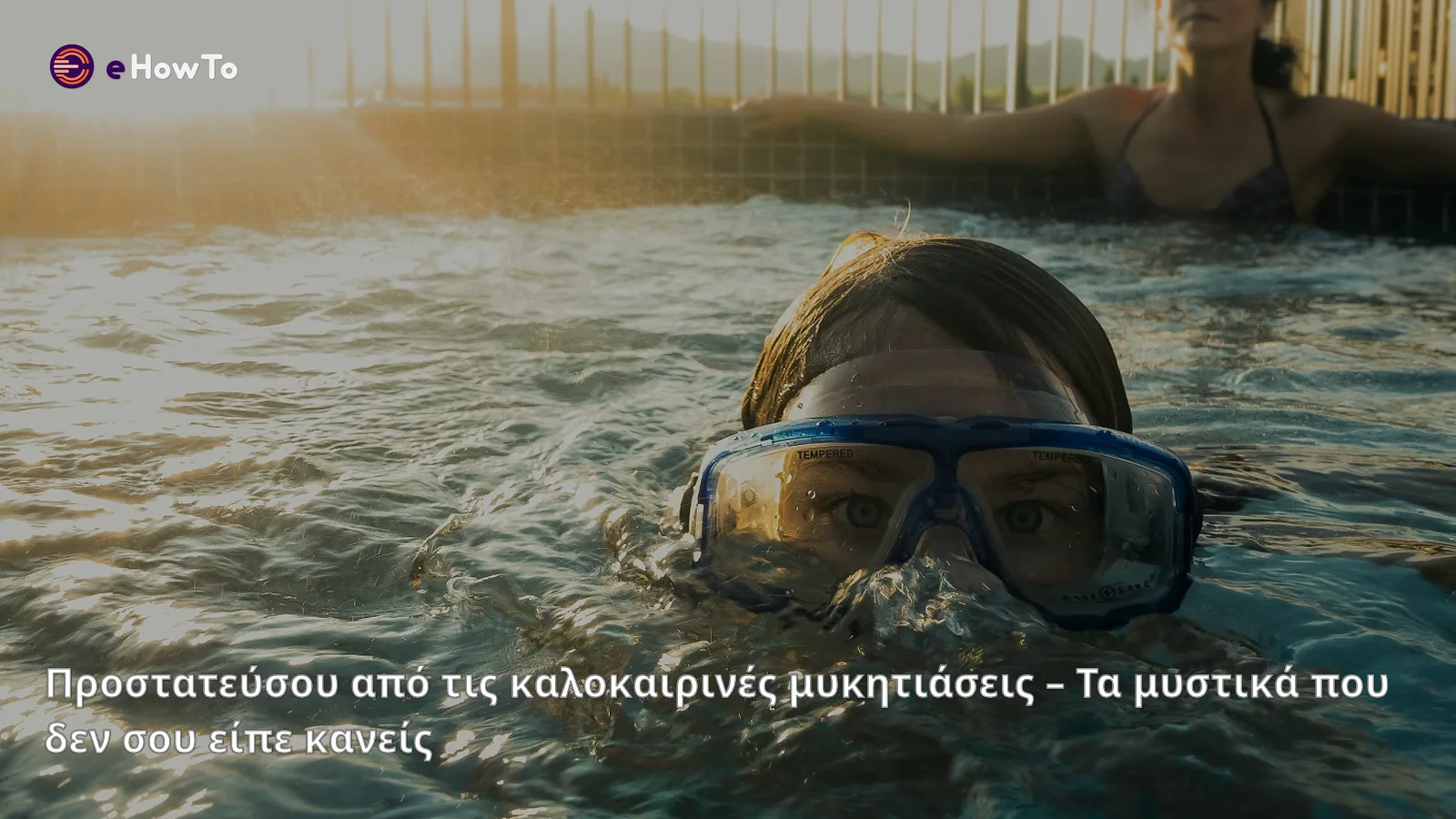 Προστατεύσου από τις καλοκαιρινές μυκητιάσεις – Τα μυστικά που δεν σου ...