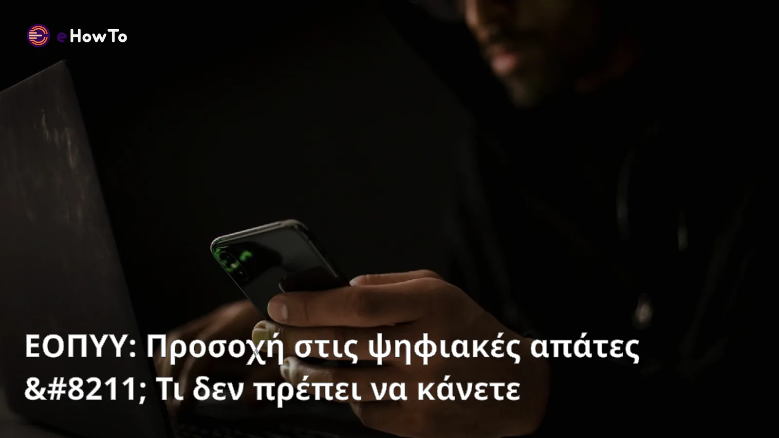 Πώς θα κάνετε αίτηση για το Gigabit Internet - Voucher 200€