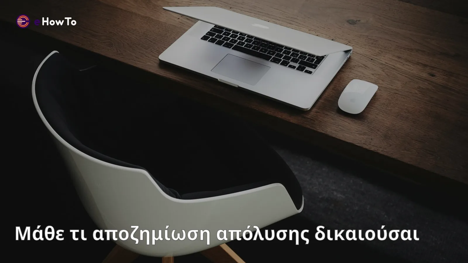 Πώς να κάνεις ηλεκτρονική αίτηση εγγραφής σε ΓΕ.Λ., ΕΠΑ.Λ. και Π.ΕΠΑ.Λ ...