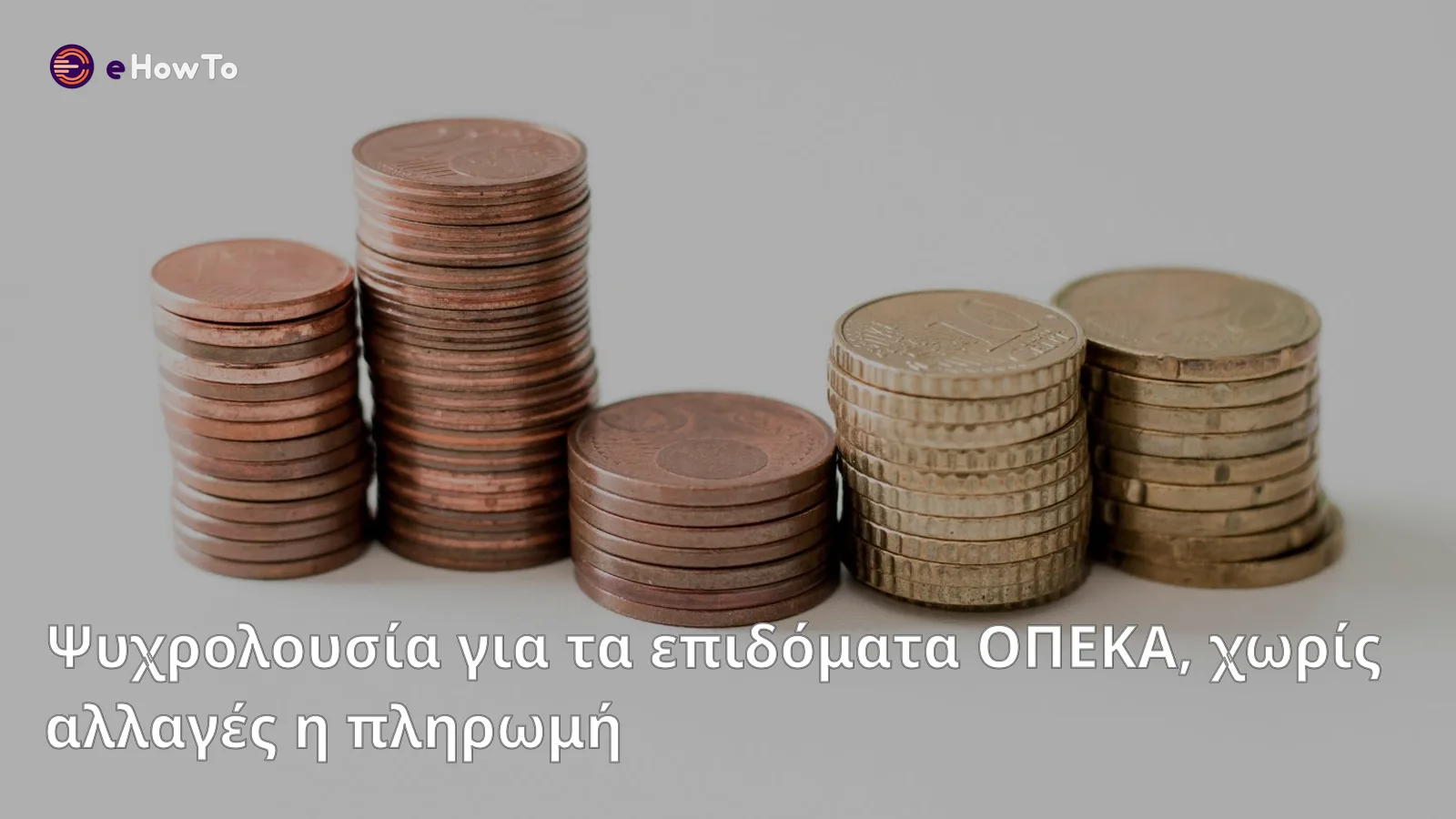 ΕΦΚΑ: Πως με 3 κλικ κλείνω ηλεκτρονικό ραντεβού για να γλιτώσω τις ουρές