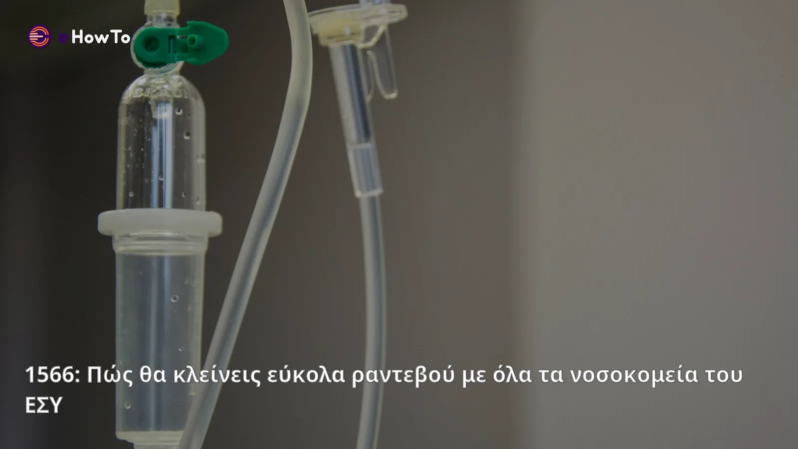 ΕΕΤΑΑ: Τα αποτελέσματα των voucher για παιδικούς σταθμούς ΕΣΠΑ