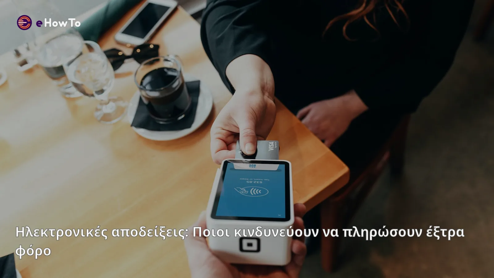 ΕΟΠΥΥ τηλέφωνο: Πώς θα επικοινωνήσεις