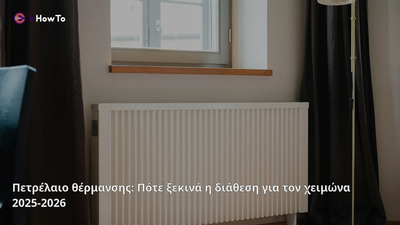 Νέο επίδομα ενοικίου 2025: Όλα όσα πρέπει να ξέρετε