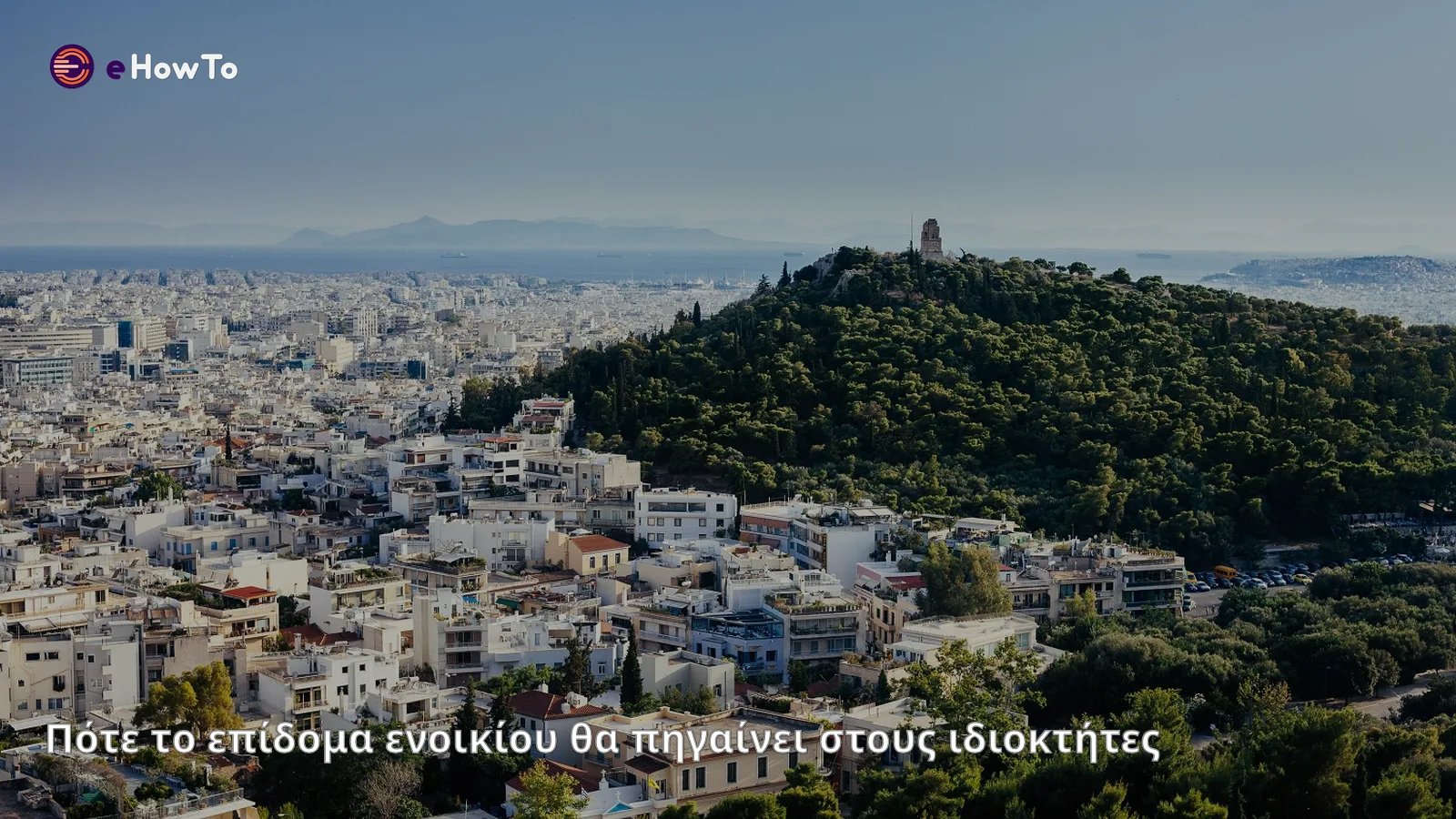 Πώς θα πάρετε επίδομα γονικής άδειας