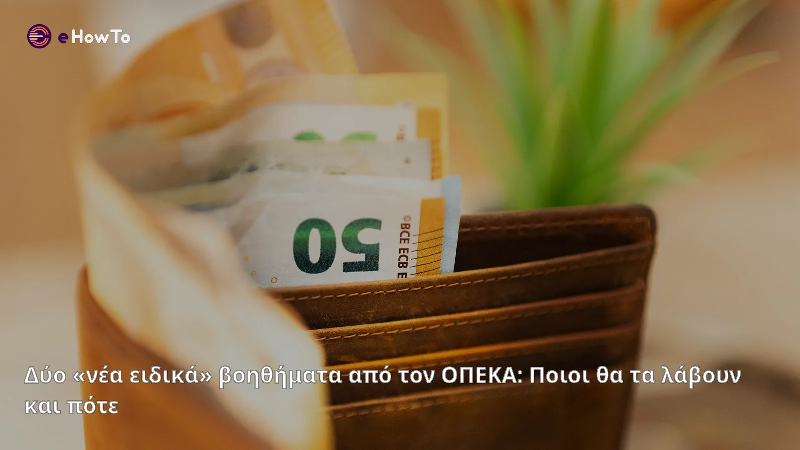 Οι άδειες που δικαιούνται οι εργαζόμενοι γονείς