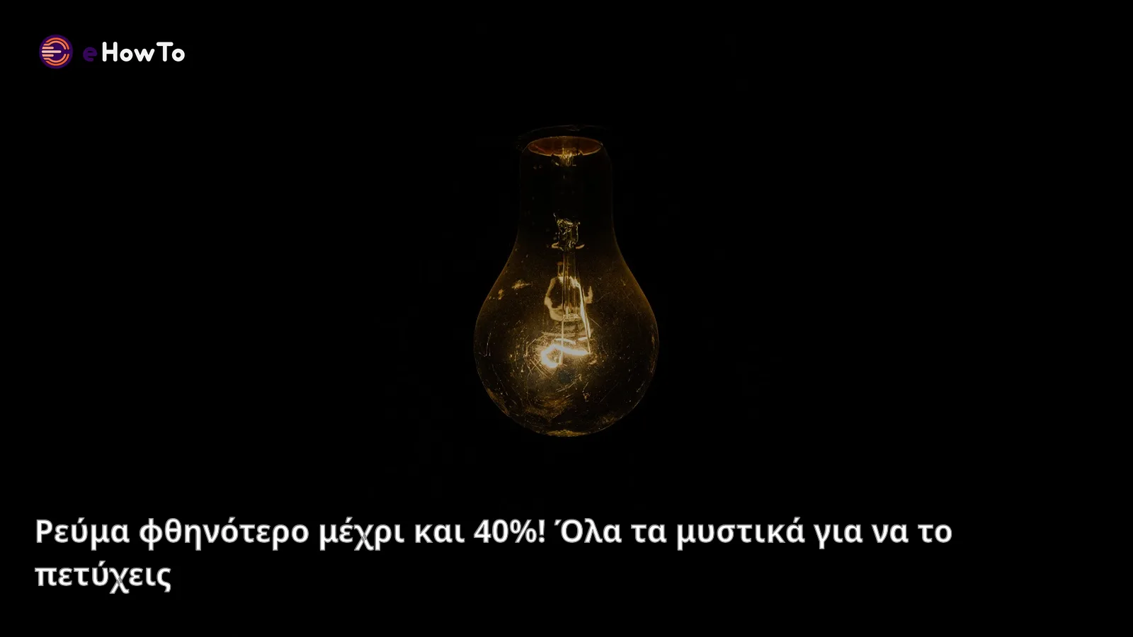 Πως θα δεις σε ποια περιοχή της Αττικής ανήκει ένα τηλέφωνο
