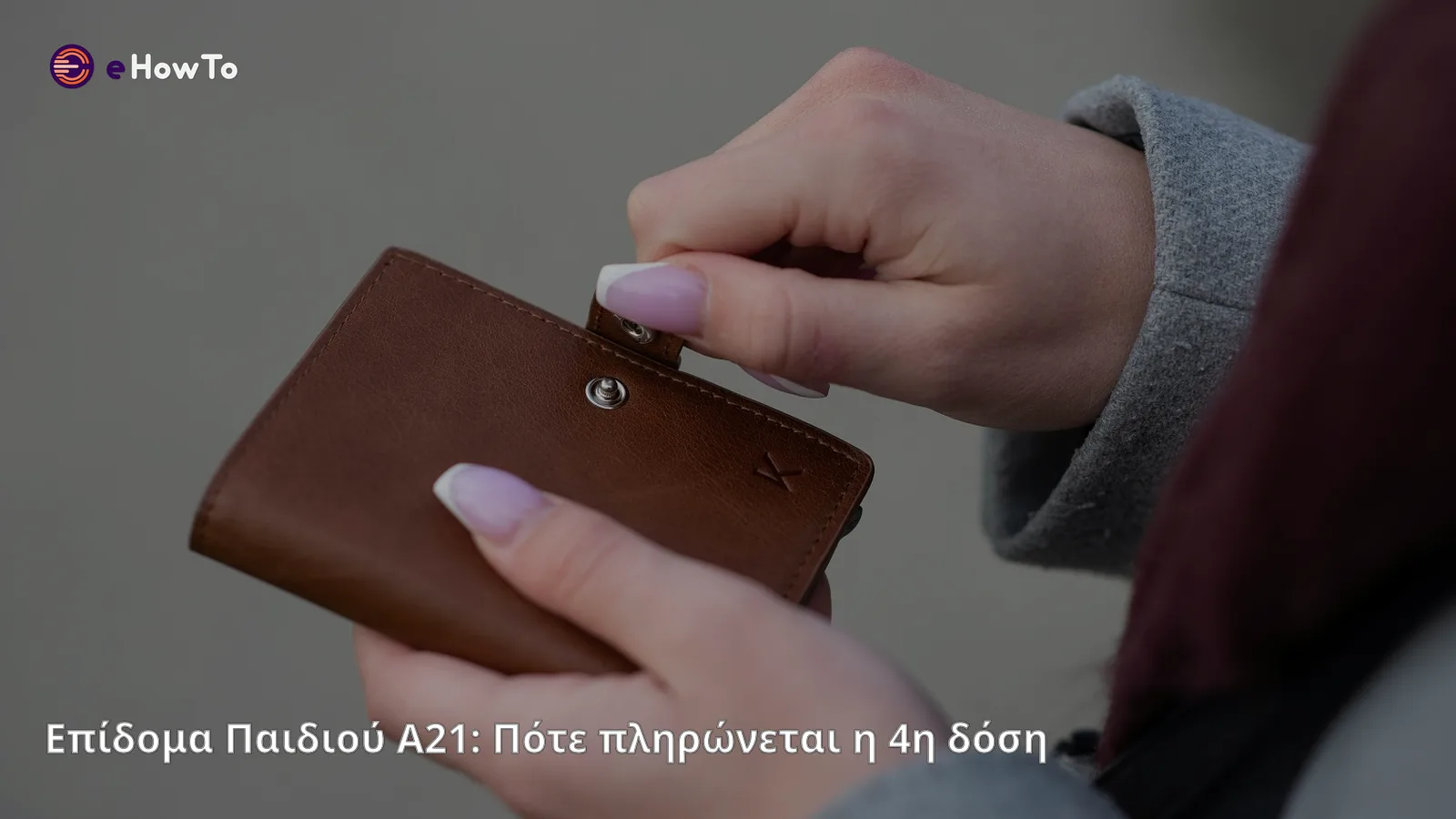 Επίδομα συνοδού ΚΕΠΑ: Ποιοι το δικαιούνται;
