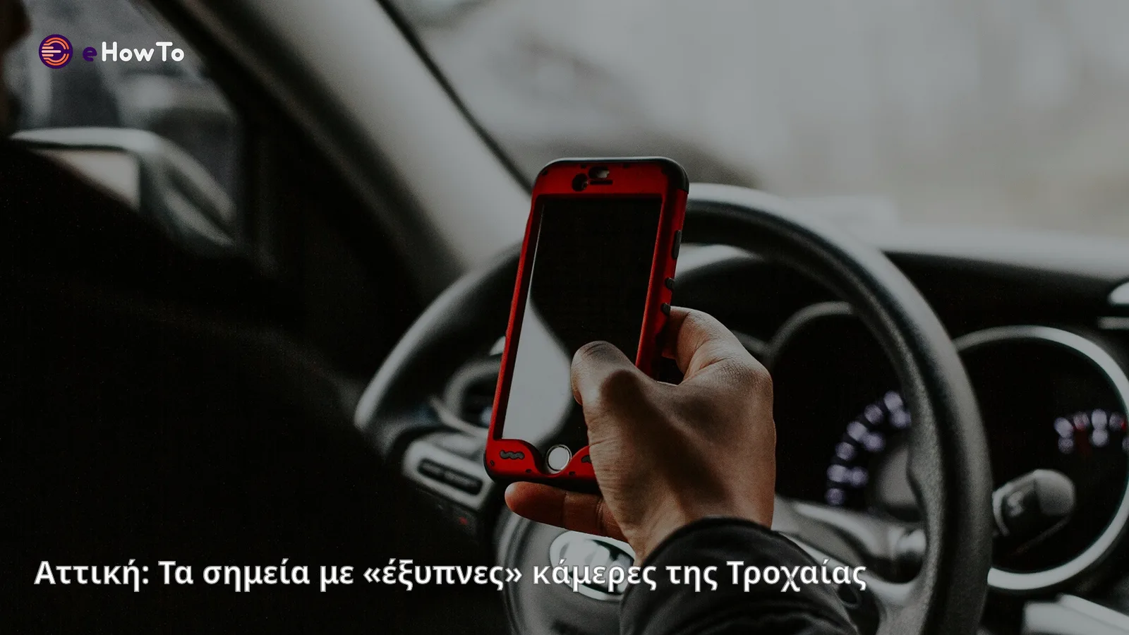 Αττική Οδός Πώς να βγάλω E Pass 8268
