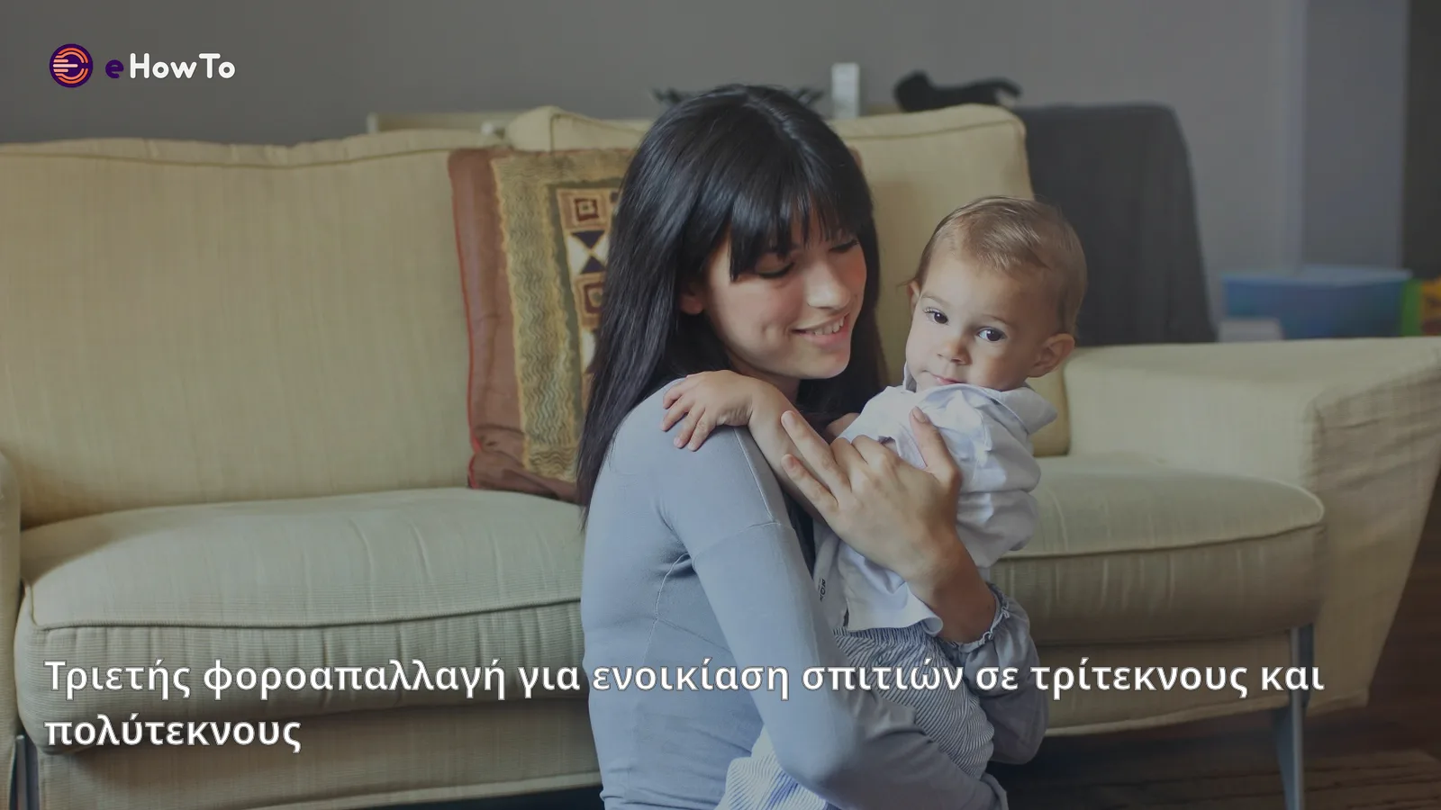 Πώς υπολογίζονται οι τριετίες;