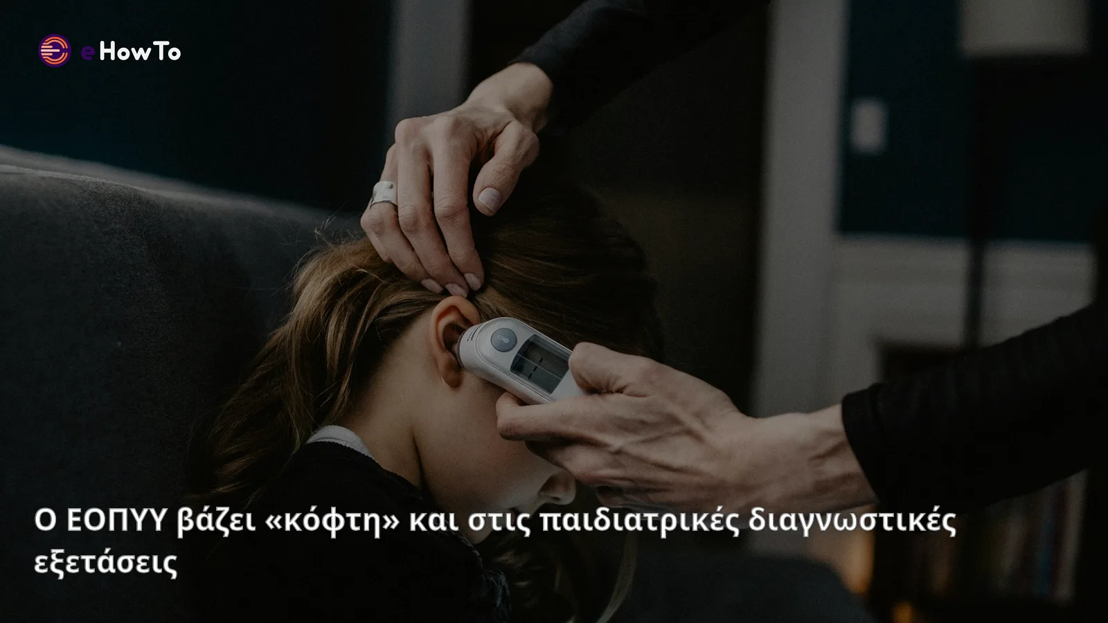 Πως κάνω screenshot στον υπολογιστή (Windows, Mac, Linux)