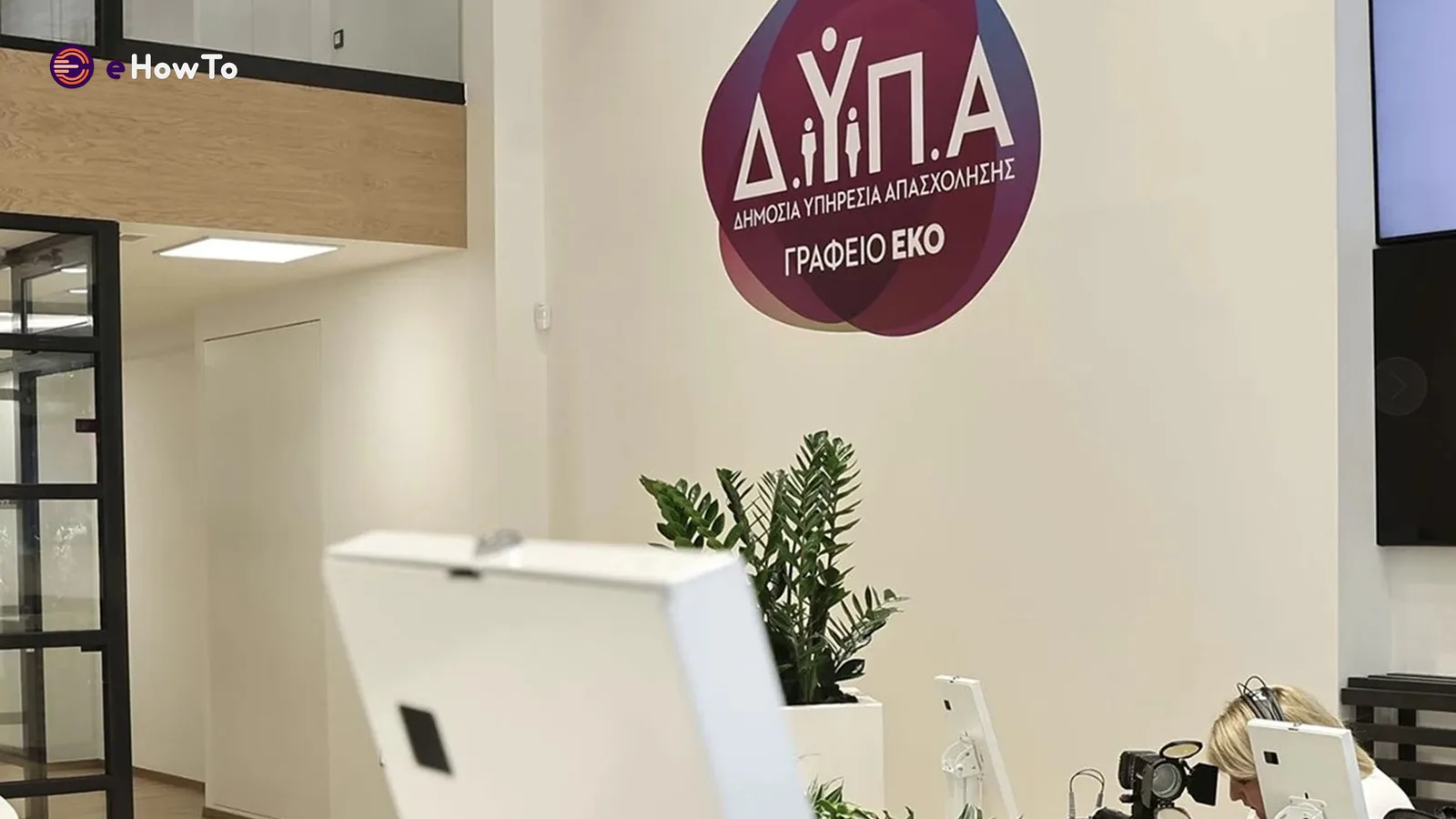 Πώς μετράω τα ένσημα;