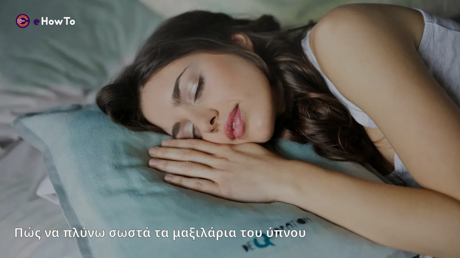 Πώς να πλύνω σωστά τα μαξιλάρια του ύπνου