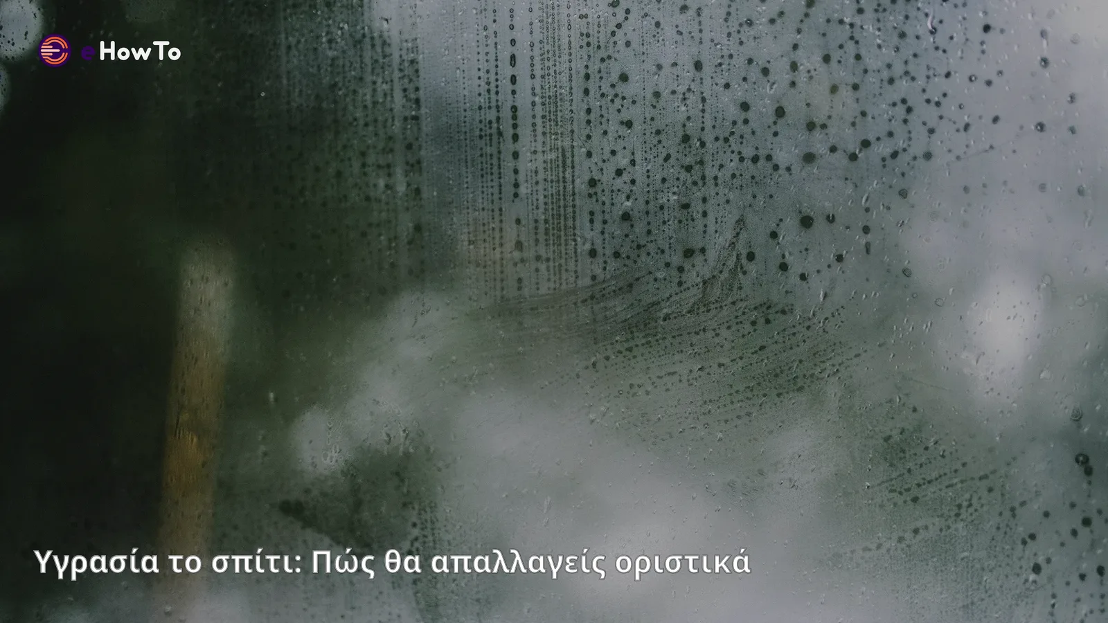 Υγρασία το σπίτι: Πώς θα απαλλαγείς οριστικά
