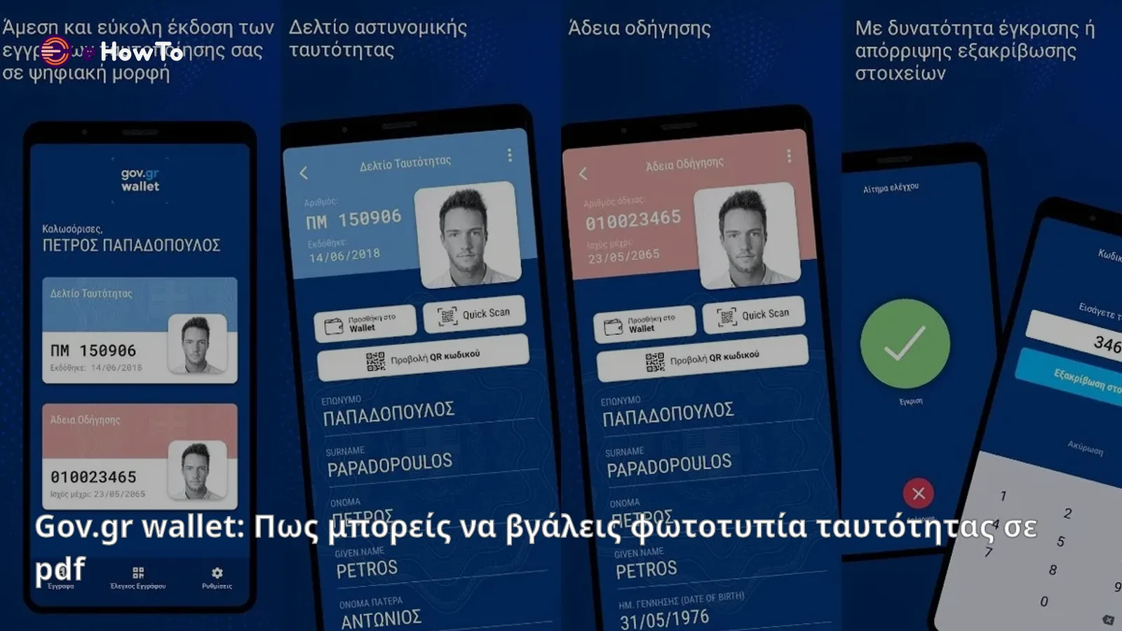 Gov.gr wallet: Πως μπορείς να βγάλεις φωτοτυπία ταυτότητας σε pdf